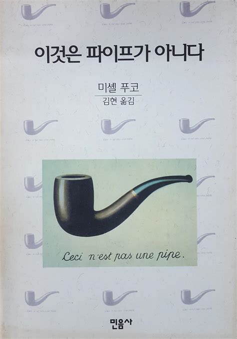 이것은 파이프가 아니다 Yes24