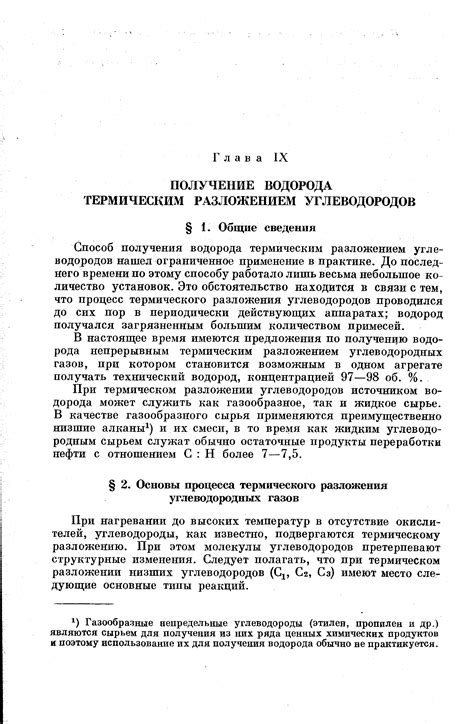 Получение водорода термическим разложением углеводородов Справочник химика 21