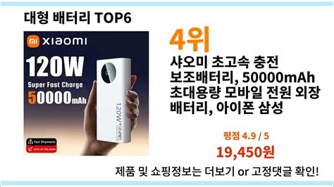 알리 대형 배터리 Best Top 6 I 코드 I I 프로모션코드 I 역대급 I 알리익스프레스 I 알리 직구 I 기회 I Youtube