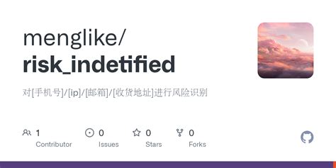 GitHub menglike risk indetified 对 手机号 ip 邮箱 收货地址 进行风险识别