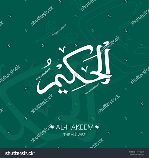 Beautiful Vector Arabic Calligraphy Asmaul Husna Stock Vector Royalty