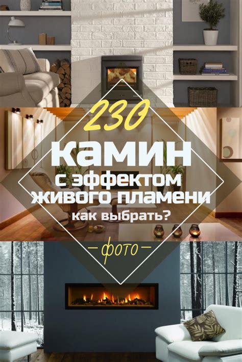 Электрический Камин С Эффектом Пламени: 230+ (Фото) Для Выбора