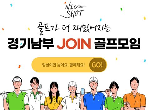 안양 골프join 동호회 Band