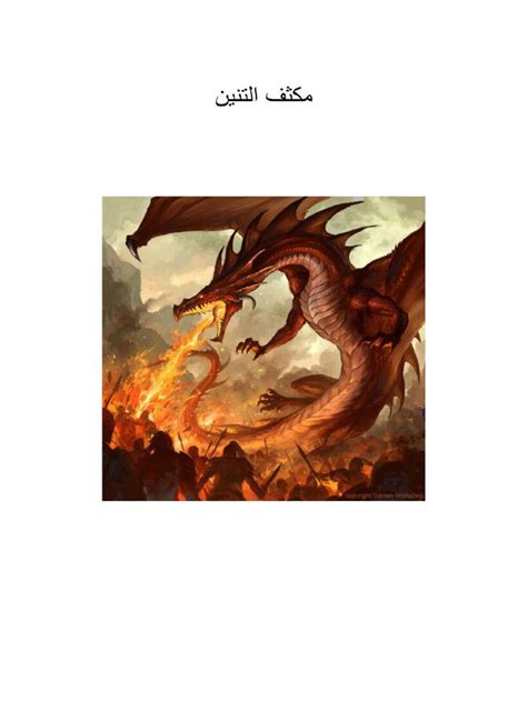 مكثف التنين Pdf