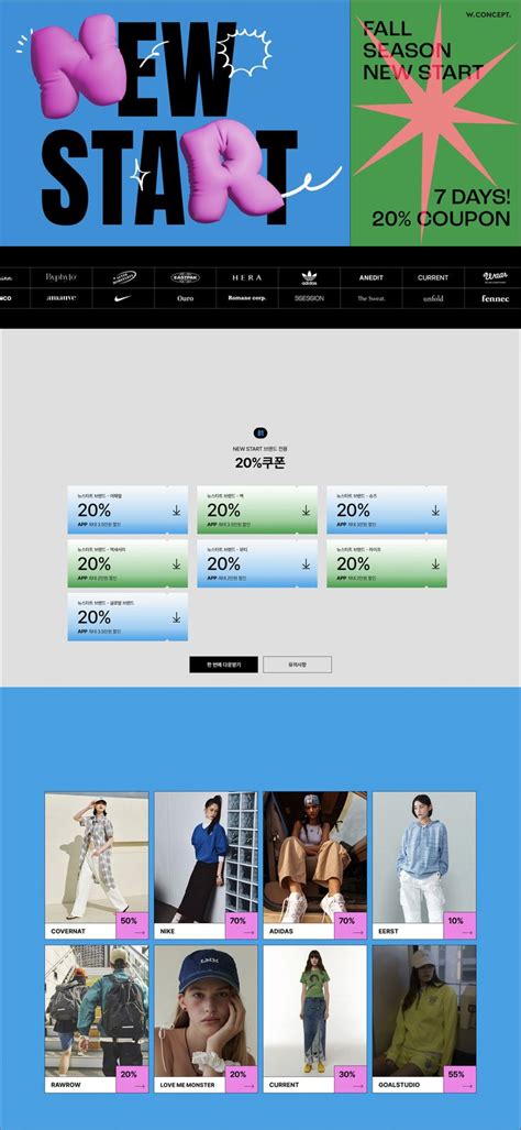 23w컨셉new Start 프로모션랜딩페이지 웹디자인 트렌드 패션 웹 디자인 프로모션 배너