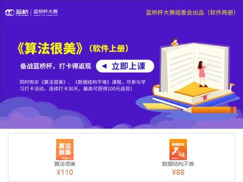 蓝桥学院算法课2套：算法很美数据结构不难 Vipc6资源网