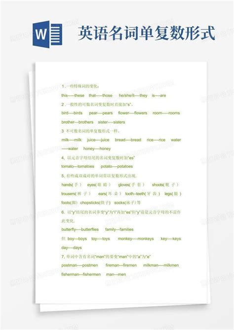 英语名词单复数形式word模板下载 编号qjengzzg 熊猫办公