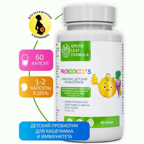 Детский пробиотик Green Leaf Formula витаминный комплекс для детей от 3 ...
