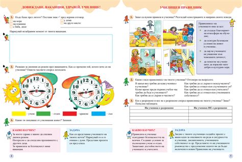 Азбука на правилата Помагало за часа на класа за 3 клас