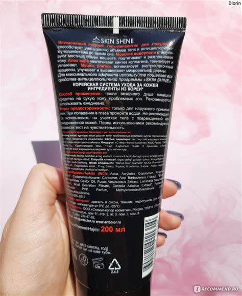 Skin Shine Интенсивный ночной гель-липолитик для похудения - «Гель для ...