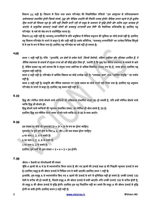 Vision Ias Hindi 2022 Csat Test 6 Test Code 3731 Numerical And Alphabet Series Coding