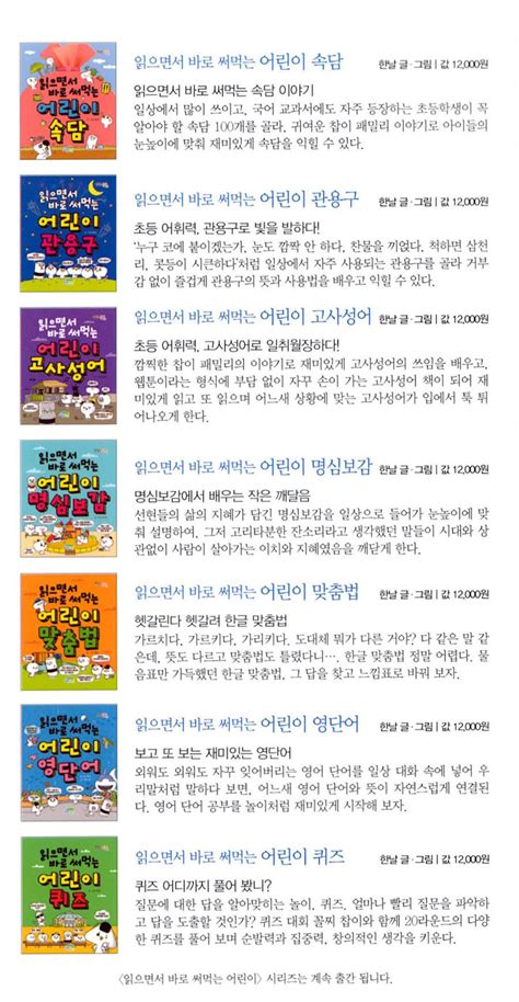 알라딘 미리보기 읽으면서 바로 써먹는 어린이 속담 바이러스편