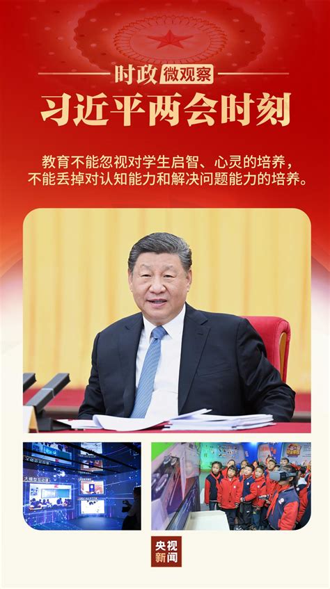 习近平两会时刻丨教育要练好这些“基本功” 习近平报道集 湖南红网新闻频道