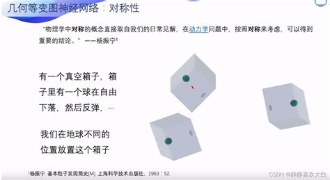 【gnn报告】腾讯ai Lab机器学习中心荣钰：图神经网络最新范式的探索equivariant Graph Hierarchy Based