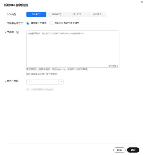 新建sql限流规则sql分析问题诊断和sql分析用户指南云数据库 Rds云数据库 Rds For Mysql 华为云