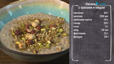 Овсянка с орехами - YouTube