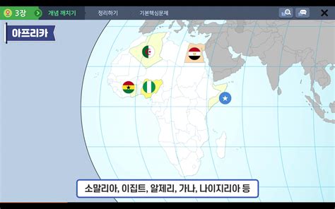 지구 대륙 그리고 국가들 6학년 2학기 사회 1단원 홈런 초등
