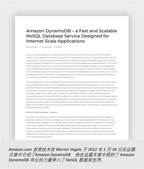 Amazon Dynamodb 的十年之约 亚马逊aws官方博客