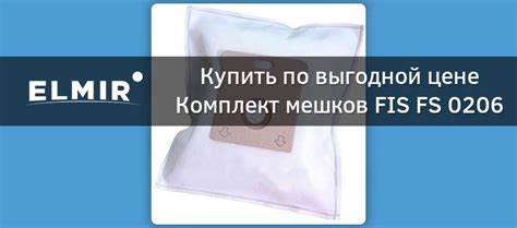 Комплект мешков Fis Fs 0206 купить Elmir цена отзывы характеристики