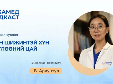 Хеликобактер илрүүлэх амьсгалын тест хийж байна Rehamed