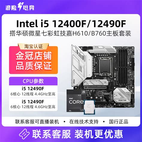 ชุดเมนบอร์ด Cpu Core I5 12400f 12490f แบบกล่อง 12600kf Asus Tuf Msi