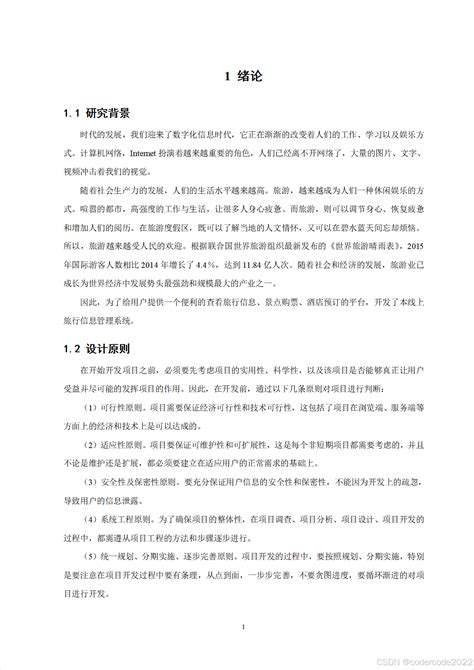 ssm线上旅行信息管理系统ssm vue（10168） csdn博客