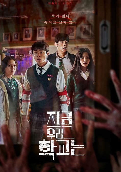 지금 우리 학교는 시즌 전체 스트리밍