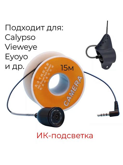 Глазок для подводной камеры — купить по низкой цене на Яндекс Маркете