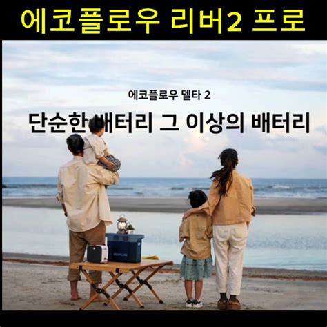 캠핑 및 버스킹용 에코플로우 델타2 프로 인산철파워뱅크 캠핑용파워뱅크 캠핑용품 버스킹용파워뱅크 파워뱅크추천 색소폰마켓 Youtube