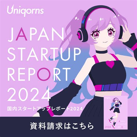 株式会社integral Geometry Scienceは第三者割当増資及び助成金にて総額45億円の資金調達 Uniqorns（ユニコーンズ）