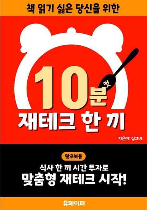 10분 컷 재테크 한 끼 경영경제 전자책 리디