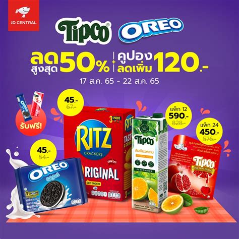 Tipco Online Tipco X Jd Central ลดจัดหนักกลางเดือน 📣