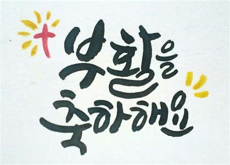 [교회데코idea] 예수 다시 사셨네♥ 부활절 풍선과 캘리그라피 제안 영상 갓피플