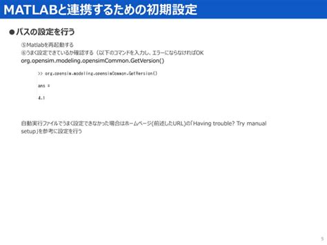 Opensim 筋骨格シミュレーション Matlabとの連携設定 Pptx Computing Technology