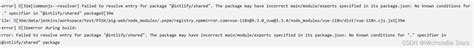 Vue3项目部署报错 Faled To Esolve Entry For Pacdlage “hntlifysthared“vue30