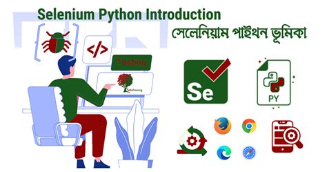 Selenium Python Introduction সেলেনিয়াম পাইথন ভূমিকা