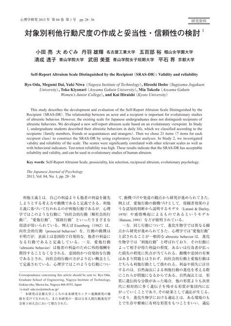 Pdf Self Report Altruism Scale Distinguished By The Recipient Sras Dr Validity And Reliability