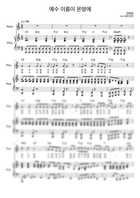 악보 김화랑 예수 이름이 온땅에 C Key Ver 1 By 생명의건반