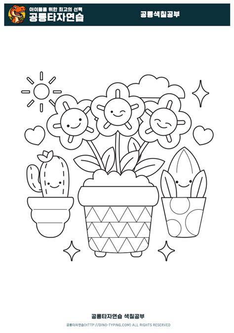 예쁜꽃 색칠공부 도안