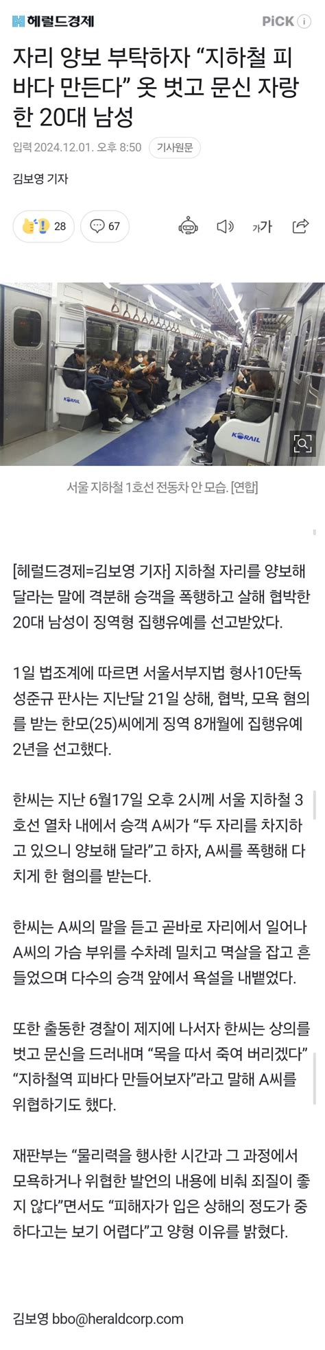 자리 양보 부탁하자 “지하철 피바다 만든다” 옷 벗고 문신 자랑한 20대 남성 유머 움짤 이슈 에펨코리아