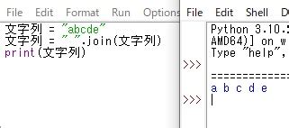 Pythonで文字列の間に別の文字や空白記号などを入れる方法 joinメソッドの使い方 すなぎつ