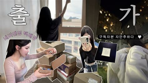 인생 첫 자취 🏡 브이로그 • 택배깡의 축복 • 베이글 맛집 발굴 • 구독자분을 만낫서요 눈물 Youtube