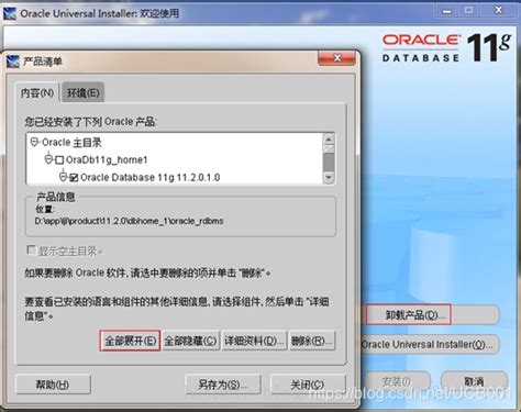最新最全面的oracle11g完全卸载步骤oracle11完全卸载 Csdn博客