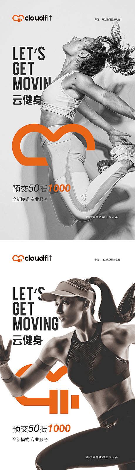 健身海报 源文件