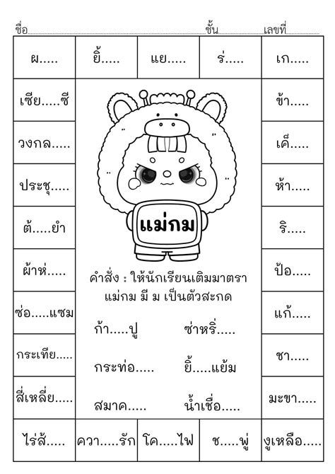 ใบงานมาตราตัวสะกด 8 มาตรา ห้องสื่อครูเหมียว Facebook