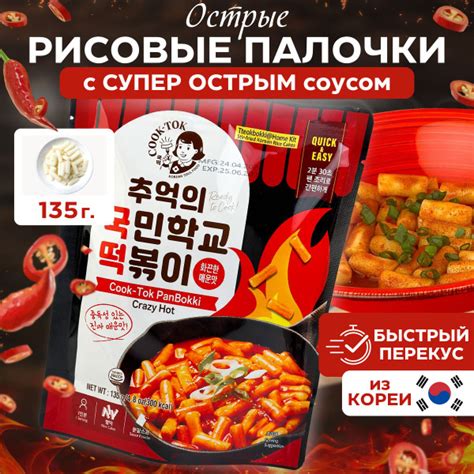 Токпокки корейские / Рисовые палочки с супер острым соусом - купить с ...
