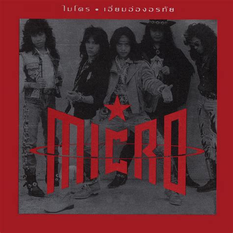 เอี่ยมอ่องอรทัย Album By Micro Spotify