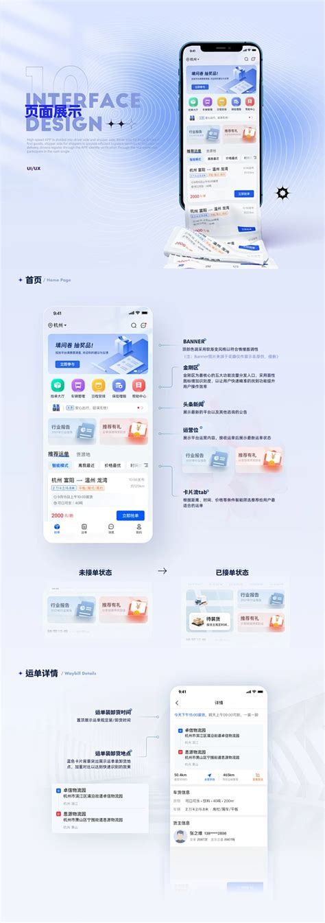 网络货运app 高速通物流货运（司机端）ui项目展示 App Uicn用户体验设计平台 花瓣网