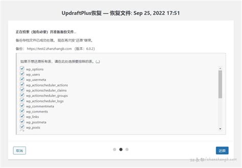 Updraftplus 插件使用教程 Wordpress 备份、恢复与迁移 站长帮资源