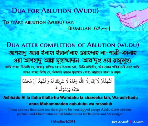 Dua After Ablution Wudu